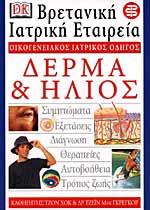 Δερμα Και Ηλιος // Συμπτωματα - Εξετασεις - Διαγνωση - Θεραπειες ...