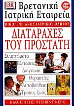 ΔΙΑΤΑΡΑΧΕΣ ΤΟΥ ΠΡΟΣΤΑΤΗ // ΣΥΜΠΤΩΜΑΤΑ - ΕΞΕΤΑΣΕΙΣ - ΔΙΑΓΝΩΣΗ ...