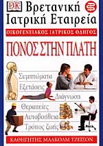 ΠΟΝΟΣ ΣΤΗΝ ΠΛΑΤΗ // ΣΥΜΠΤΩΜΑΤΑ - ΕΞΕΤΑΣΕΙΣ - ΔΙΑΓΝΩΣΗ - ΘΕΡΑΠΕΙΕΣ ...