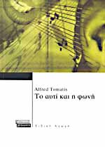 Το Αυτι Και Η Φωνη - Tomatis Alfred - Βιβλιοπωλείο Πολιτεία