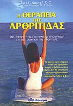 Η ΘΕΡΑΠΕΙΑ ΤΗΣ ΑΡΘΡΙΤΙΔΑΣ // ΕΝΑ ΕΠΑΝΑΣΤΑΤΙΚΟ ΕΠΤΑΗΜΕΡΟ ΠΡΟΓΡΑΜΜΑ ΓΙΑ ...