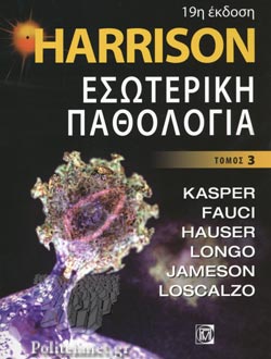 Harrison - Εσωτερικη Παθολογια (τριτος Τομος+dvd) - 19η Εκδοση ...