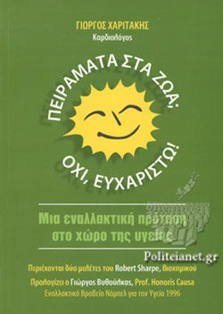 Πειραματα Στα Ζωα; Οχι, Ευχαριστω! // Μια Εναλλακτικη Προταση Στο Χωρο ...