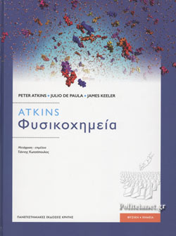 Atkins Φυσικοχημεια (επιτομο, Σκληροδετη Εκδοση) (11η Εκδοση) - Atkins ...