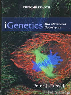iGENETICS (ΕΠΙΤΟΜΗ ΕΚΔΟΣΗ) - Βιβλιοπωλείο Πολιτεία