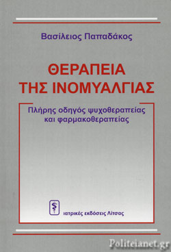 Θεραπεια Της Ινομυαλγιας // Πληρης Οδηγος Ψυχοθεραπειας Και ...