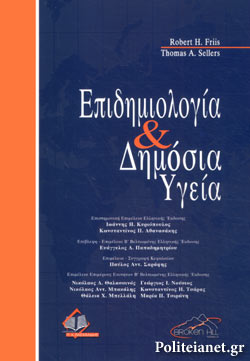 Επιδημιολογια Και Δημοσια Υγεια - Friis H. Robert - Βιβλιοπωλείο Πολιτεία