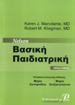 Nelson Βασικη Παιδιατρικη (σκληροδετη Εκδοση) - Marcdante J. Karen ...