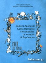 Βασικες Αρχες Και Καλες Πρακτικες Επικοινωνιας Με Κωφους Και Βαρηκοους ...