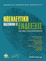 Νοσηλευτικη Βασισμενη Σε Ενδειξεις // Ενα Οδηγος Για Την Κλινικη ...