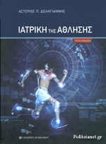 Ιατρικη Της Αθλησης // (3η Εκδοση Σκληροδετη) - Δεληγιαννης Αστεριος ...
