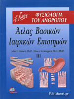Ατλας Βασικων Ιατρικων Επιστημων (τριτος Τομος) // Φυσιολογια Του ...