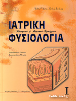 Ιατρικη Φυσιολογια (σκληροδετη Εκδοση - Πρωτος Τομος) // Κυτταρικη Και ...