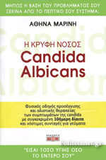 Η Κρυφη Νοσος Candida Albicans // Φυσικος Οδηγος Προσεγγισης Και ...