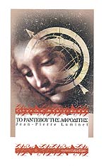 Το Ραντεβου Της Αφροδιτης - Luminet Jean-pierre - Βιβλιοπωλείο Πολιτεία