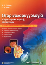 Ωτορινολαρυγγολογια // Και Χειρουργικη Κεφαλης Και Τραχηλου (εγχρωμο ...
