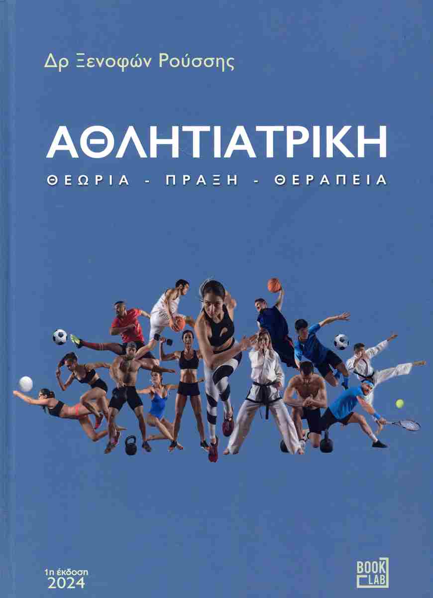 Αθλητιατρική (σκληρόδετη έκδοση) // Θεωρία - πράξη - θεραπεία - ΡΟΥΣΣΗΣ ...