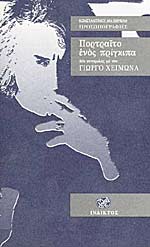 Πορτραιτο Ενος Πριγκιπα // Δυο Συνομιλιες Με Τον Γιωργο Χειμωνα ...