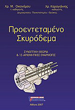Προεντεταμενο Σκυροδεμα // Συνοπτικη Θεωρια Και 15 Αριθμητικες ...