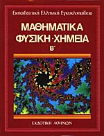 Εκπαιδευτικη Ελληνικη Εγκυκλοπαιδεια (δεκατος Πεμπτος Τομος ...