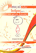 Μπορει Ενας Ανδρας... Να Μεινει Εγκυος; - Sones Bill - Βιβλιοπωλείο ...