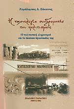 Η Τεχνολογια Συνδρομητης Του Πολιτισμου; // Η Πολιτιστικη Κληρονομια ...