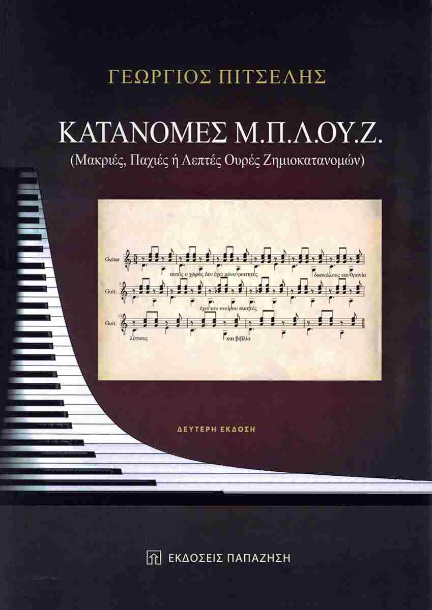 Κατανομές Μ.π.λ.ο.υ.ζ. (μακριές, Παχιές Ή Λεπτές Ουρές Ζημιοκατανομών ...