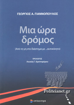 Μια Ωρα Δρομος // Απο Τη Γη Στο Διαστημα Με ...αυτοκινητο ...