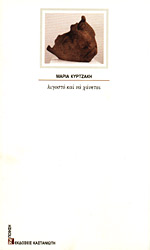 Λιγοστο Και Να Χανεται - Κυρτζακη Μαρια - Βιβλιοπωλείο Πολιτεία