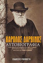 Καρολος Δαρβινος: Αυτοβιογραφια // Με Δυο Παραρτηματα Που Περιλαμβανουν ...