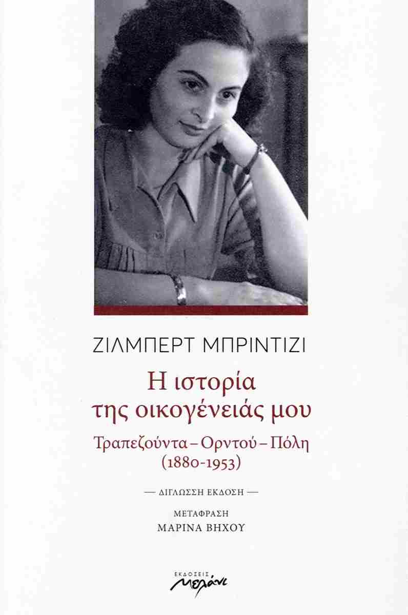 Η Ιστορία Της Οικογένειάς Μου (δίγλωσση Έκδοση, Ελληνικά-γαλλικά ...