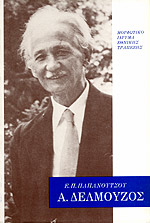 ΑΛΕΞΑΝΔΡΟΣ ΔΕΛΜΟΥΖΟΣ // Η ΖΩΗ ΤΟΥ - ΕΠΙΛΟΓΗ ΑΠΟ ΤΟ ΕΡΓΟ ΤΟΥ ...