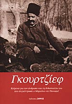 Γκουρτζιεφ // Κειμενα Για Τον Ανθρωπο Και Τη Διδασκαλια Του, Που ...