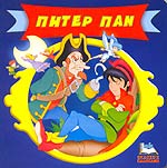 ΠΗΤΕΡ ΠΑΝ - Βιβλιοπωλείο Πολιτεία