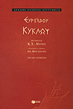ΕΥΡΙΠΙΔΟΥ ΚΥΚΛΩΨ - ΕΥΡΙΠΙΔΗΣ - Βιβλιοπωλείο Πολιτεία