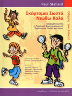 Σκεφτομαι Σωστα, Νιωθω Καλα - Οδηγος Του Ειδικου // Χρησιμοποιωντας Τη ...