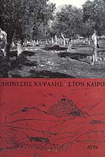 Στον Καιρο - Καψαλης Διονυσης - Βιβλιοπωλείο Πολιτεία