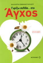 ΓΥΡΙΖΩ ΣΕΛΙΔΑ... ΣΤΟ ΑΓΧΟΣ // ΠΡΑΚΤΙΚΟΣ ΟΔΗΓΟΣ ΜΕ ΕΥΚΟΛΑ ΒΗΜΑΤΑ ...