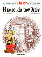 Η Κατοικια Των Θεων (σκληροδετη Εκδοση) // Αστεριξ Τευχος 17 - Goscinny ...