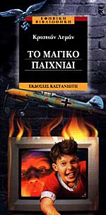 Το Μαγικο Παιχνιδι - Lehmann Christian - Βιβλιοπωλείο Πολιτεία