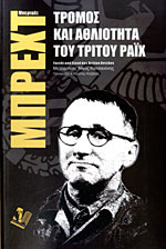 Τρομος Και Αθλιοτητα Του Τριτου Ραιχ - Brecht Bertolt - Βιβλιοπωλείο ...