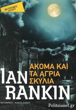 Ακομα Και Τα Αγρια Σκυλια (εκδοση Pocket) - Rankin Ian - Βιβλιοπωλείο ...