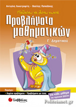 ΜΑΘΑΙΝΩ ΝΑ ΛΥΝΩ ΣΩΣΤΑ ΠΡΟΒΛΗΜΑΤΑ ΜΑΘΗΜΑΤΙΚΩΝ Γ' ΔΗΜΟΤΙΚΟΥ - ΛΥΚΟΤΡΑΦΙΤΗ ...