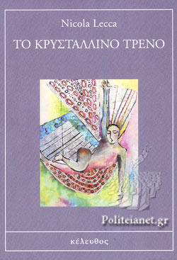 Το Κρυσταλλινο Τρενο - Lecca Nicola - Βιβλιοπωλείο Πολιτεία