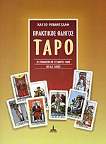 Πρακτικος Οδηγος Ταρο // Σε Συνδυασμο Με Τις Καρτες Ταρο - Banzhaf Hajo ...