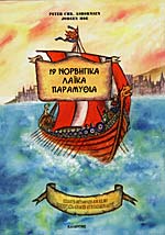 19 ΝΟΡΒΗΓΙΚΑ ΛΑΙΚΑ ΠΑΡΑΜΥΘΙΑ (ΑΝΘΟΛΟΓΗΣΗ: JON HILMO) - Βιβλιοπωλείο ...