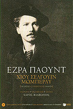 Χιου Σελγουιν Μωμπερλυ // Διγλωσση, Αναθεωρημενη Εκδοση - Περιλαμβανει ...