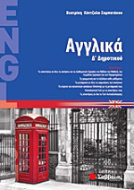 Αγγλικα Δ' Δημοτικου - Καντζολα-σαμπατακου Βεατρικη - Βιβλιοπωλείο Πολιτεία