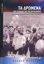 Τα Δρωμενα Της Ελλαδας Και Της Βαλκανικης // Απο Το Μαγικοθρησκευτικο ...