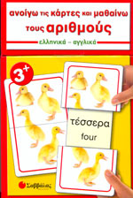 Ανοιγω Τις Καρτες Και Μαθαινω Τους Αριθμους // Ελληνικα - Αγγλικα ...